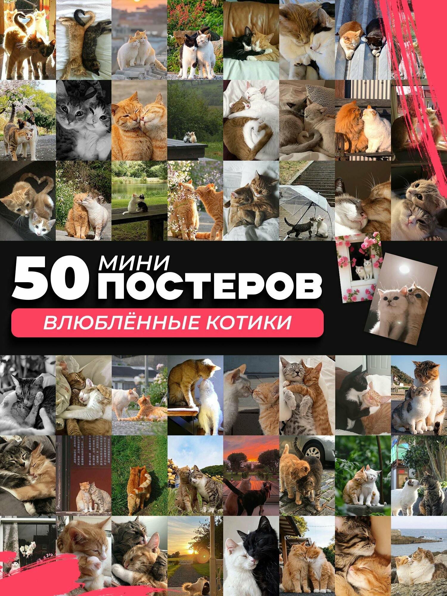 Набор мини постеров котики валентинки на 14 февраля
