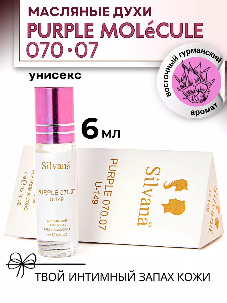 Духи миск масляные № 149 Purple Molecule 070.07, 6мл Турция
