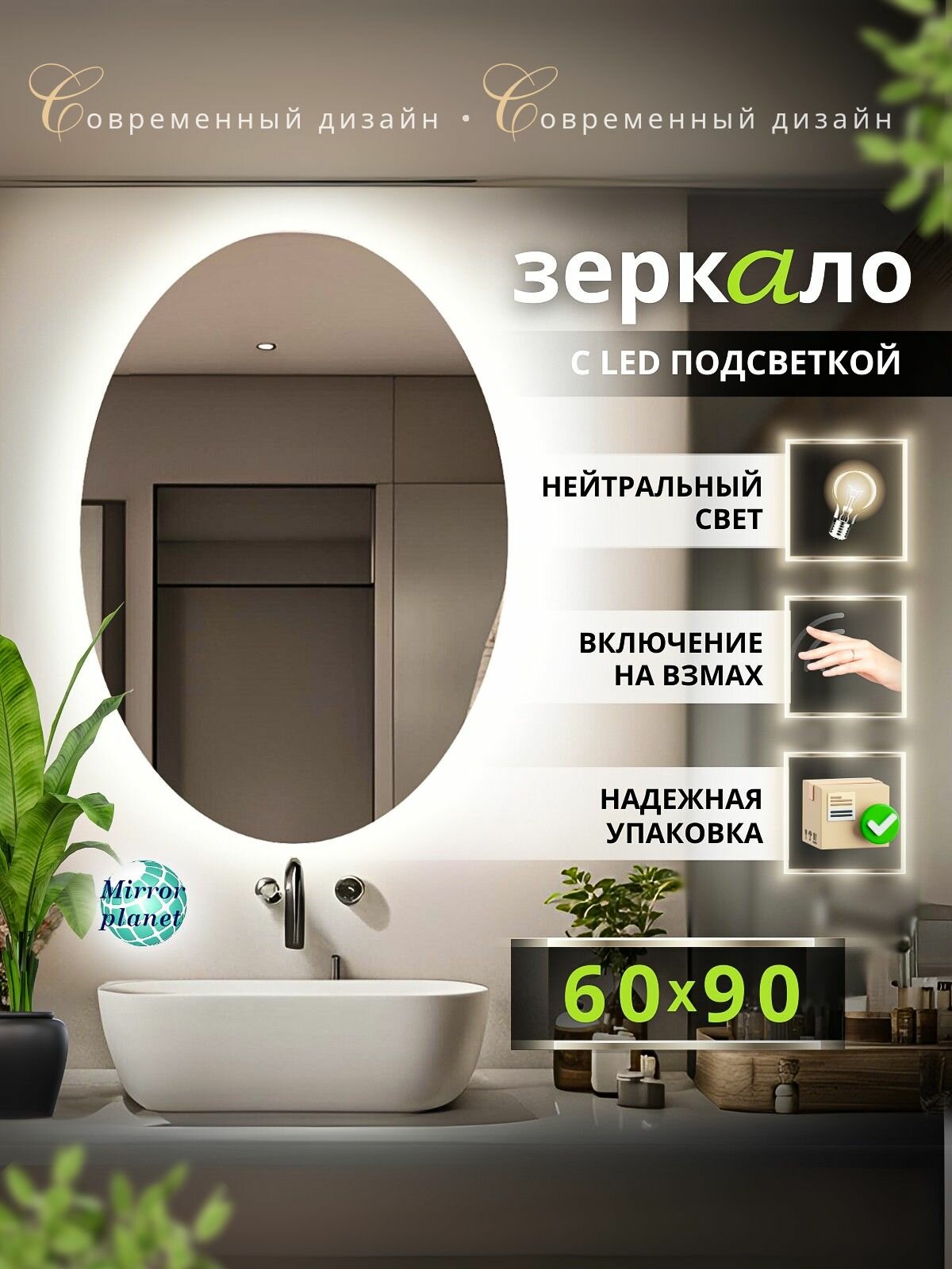 Зеркало настенное с подсветкой в ванную овальное 60х90 см нейтральный свет управление на взмах без кнопки Mirror Planet