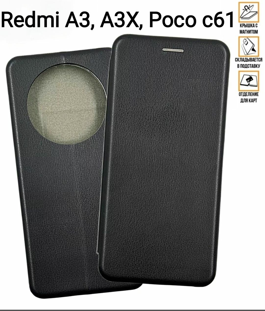 Xiaomi Redmi A3, A3X / Poco c61 черный чехол-книжка эко-кожа для ксиоми редми а3, а3х, поко ц61 с61 книга на магните сяоми 14ц