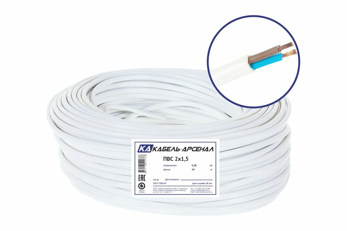 Провод Кабель-Арсенал ПВС 2x1,5 ГОСТ DIY 50 м KARS-54672