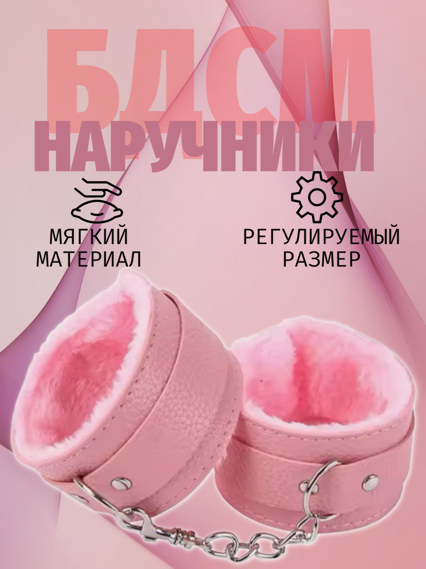 Наручники для ролевых игр БДСМ кожаные с мехом мягкие, розовые