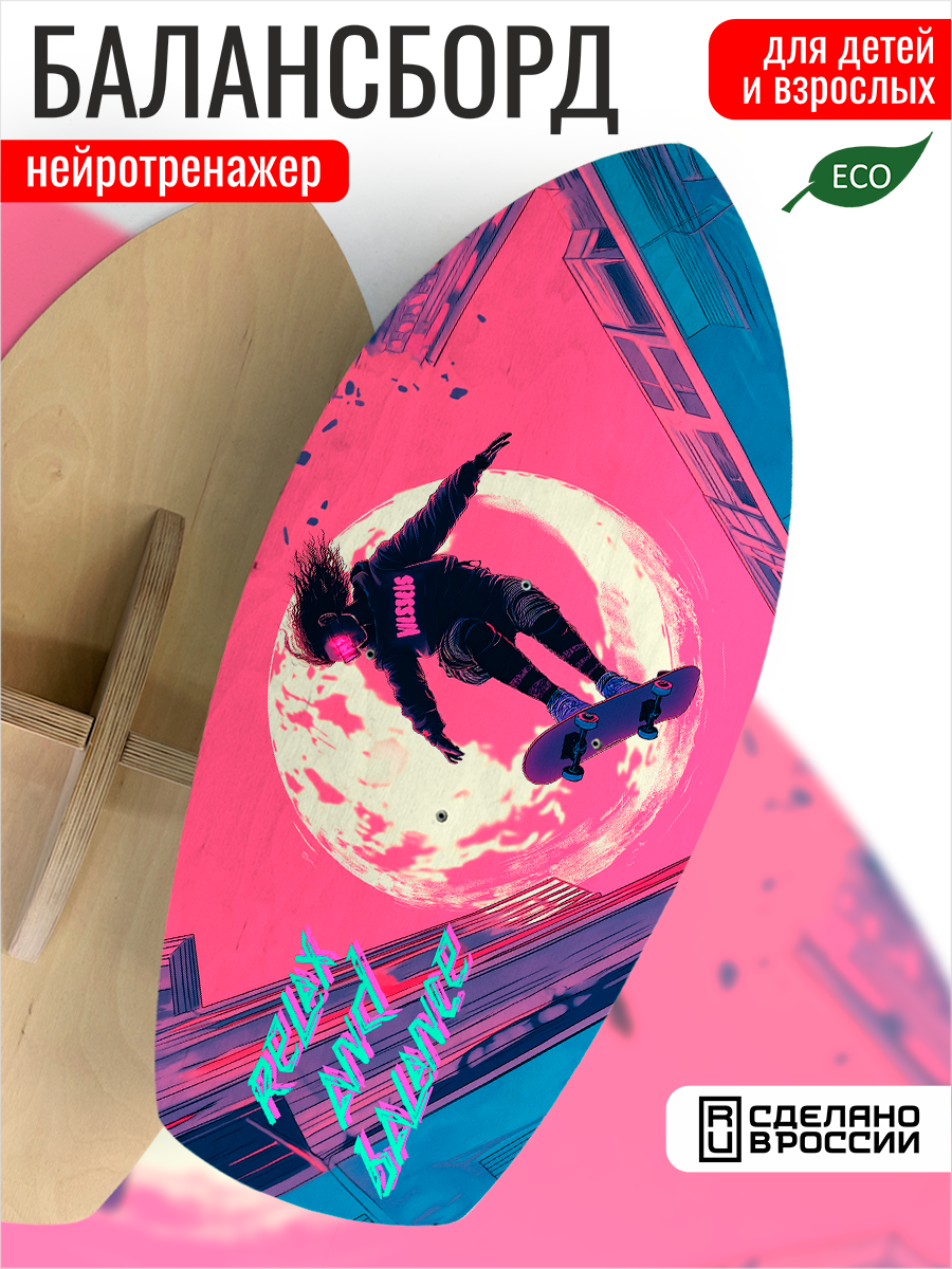 Балансборд, доска для балансирования, с принтом девушка на скейте (спорт, граффити, киберпанк) - 12501579