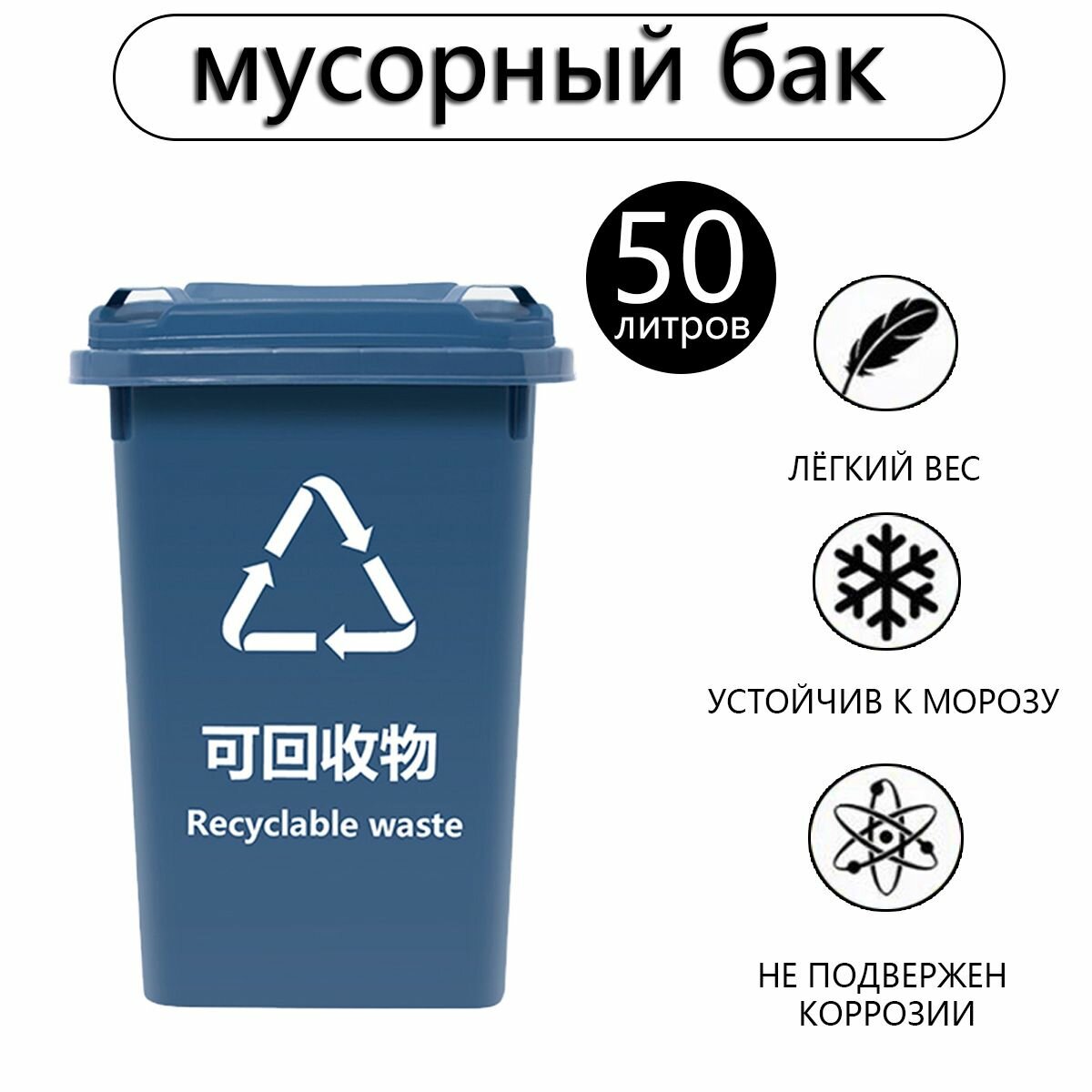 Мусорный бак для Зимний сад , с крышкой, 50л (литров), Пластиковый, устойчив К морозу -hj