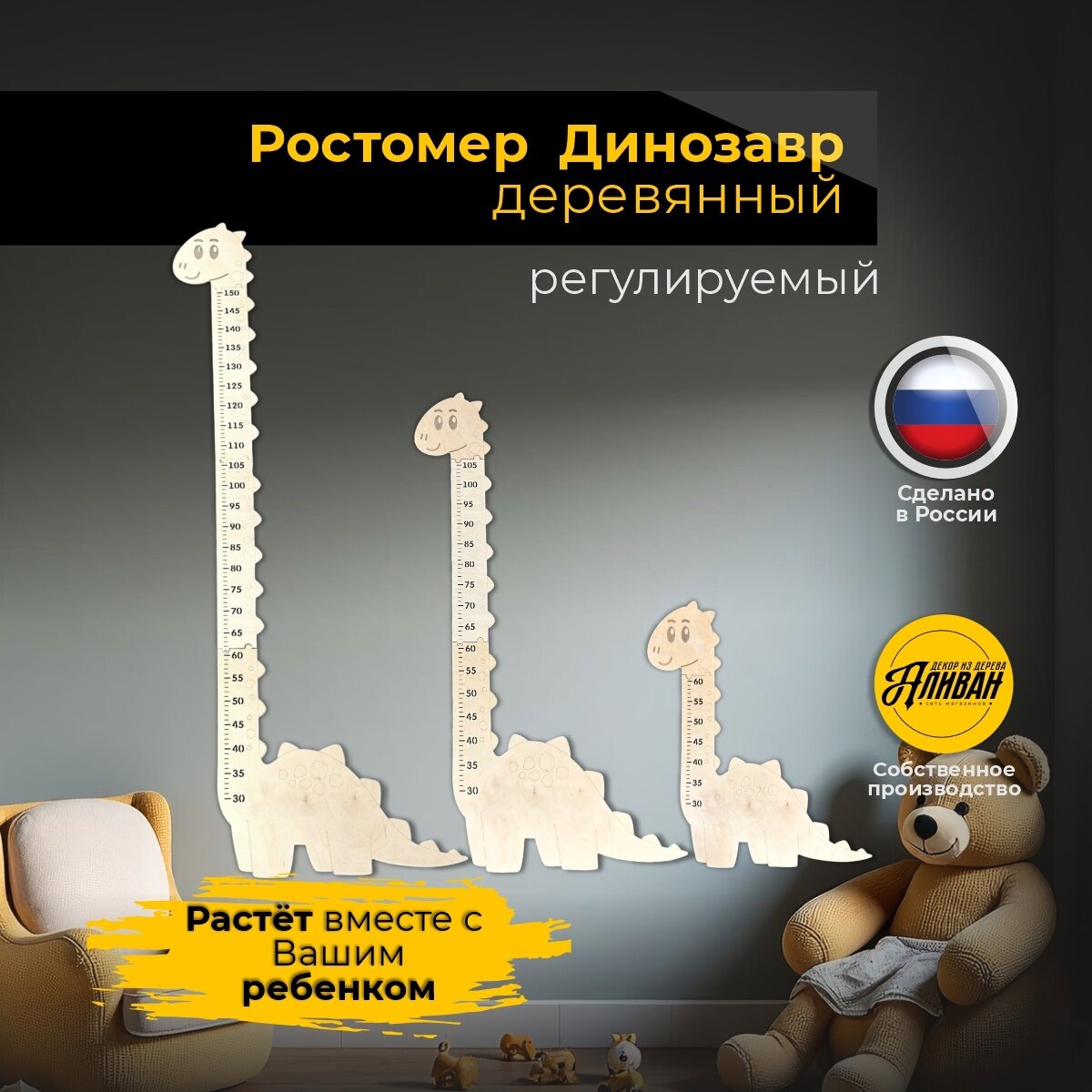 Ростомер детский "Динозавр", наклейка на стену, деревянный в натуральном цвете