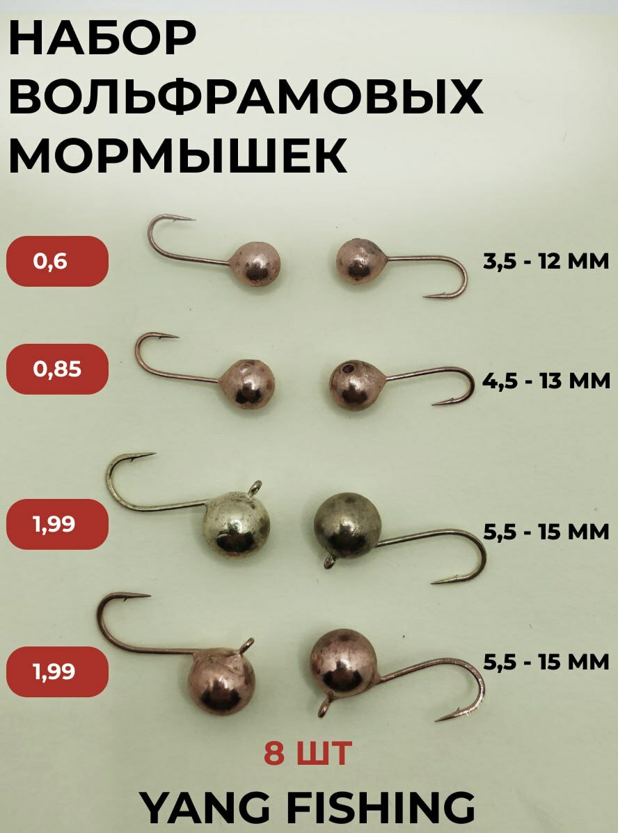 Мормышка Шар вольфрам 3,5-5,5мм (8шт)