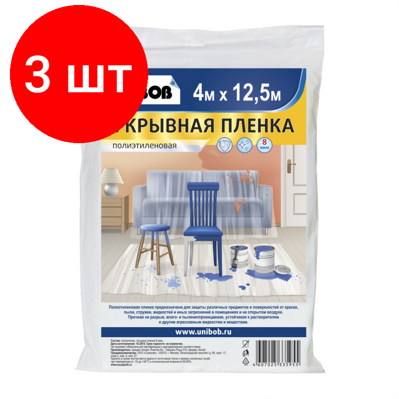 Комплект 3 штук, Пленка укрывная UNIBOB 4х12.5 м, 8 мкм