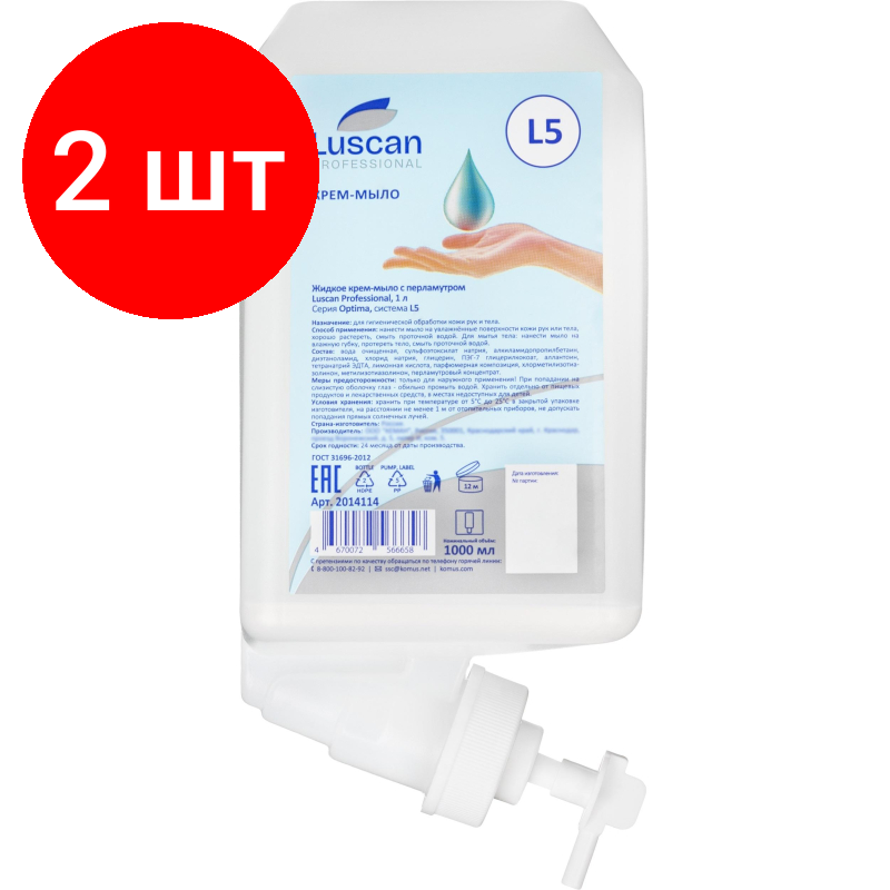 Комплект 2 штук, Картридж с жидким мылом Luscan Professional Optima L5 крем-мыло, 1л