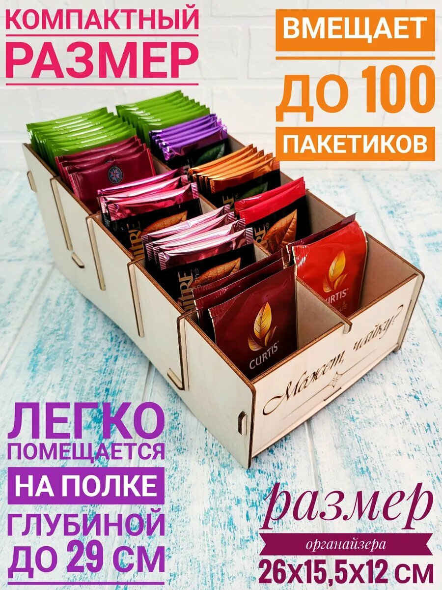 Хранение чайных пакетиков на 10 ячеек