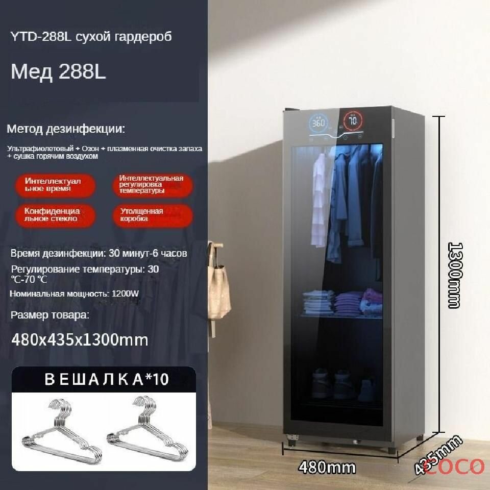 Паровой шкаф для одежды
