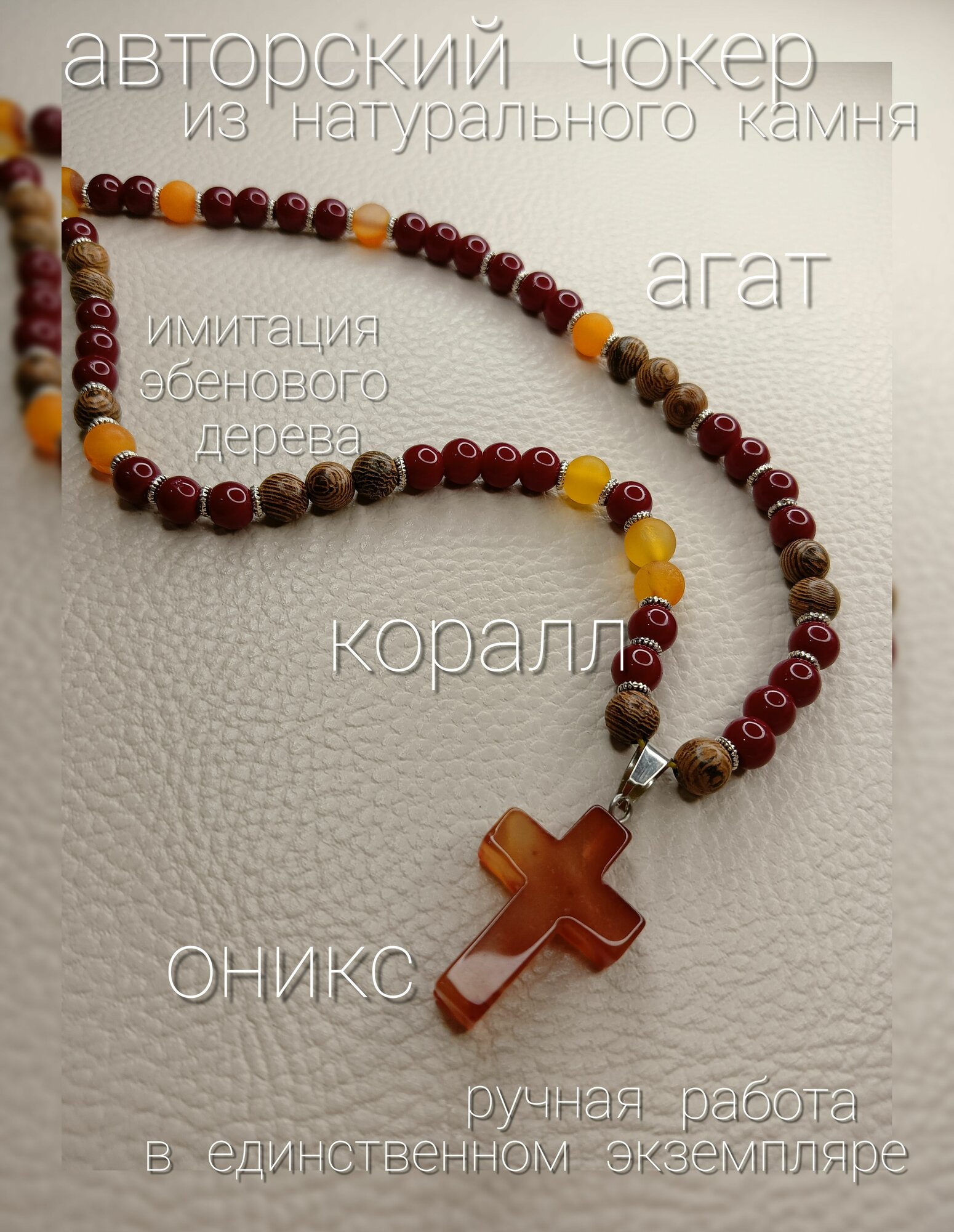 Чокер, оникс