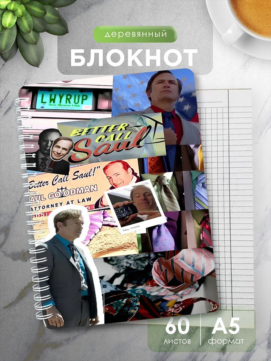 Блокнот деревянный Wood-Book с принтом Лучше звоните Солу сериал