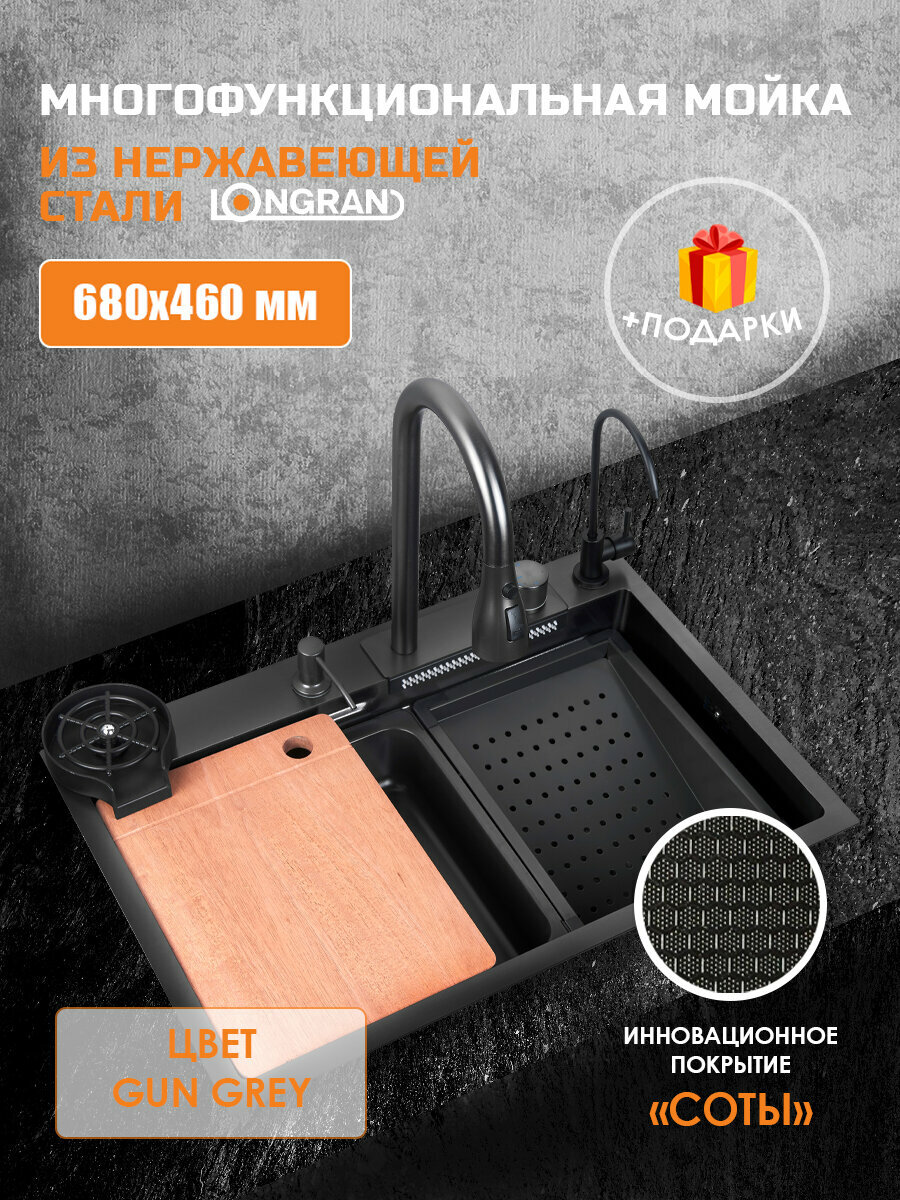 Мойка "Longran" многофункциональная LMFS01, Воронёная сталь