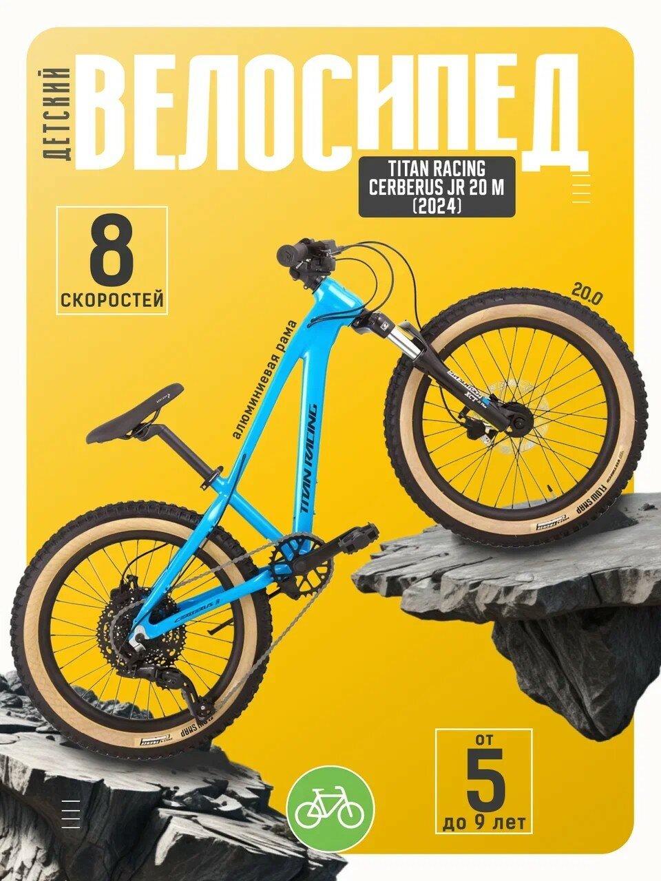 Детский велосипед Titan Racing Cerberus Jr 20 M, год 2024, цвет Синий