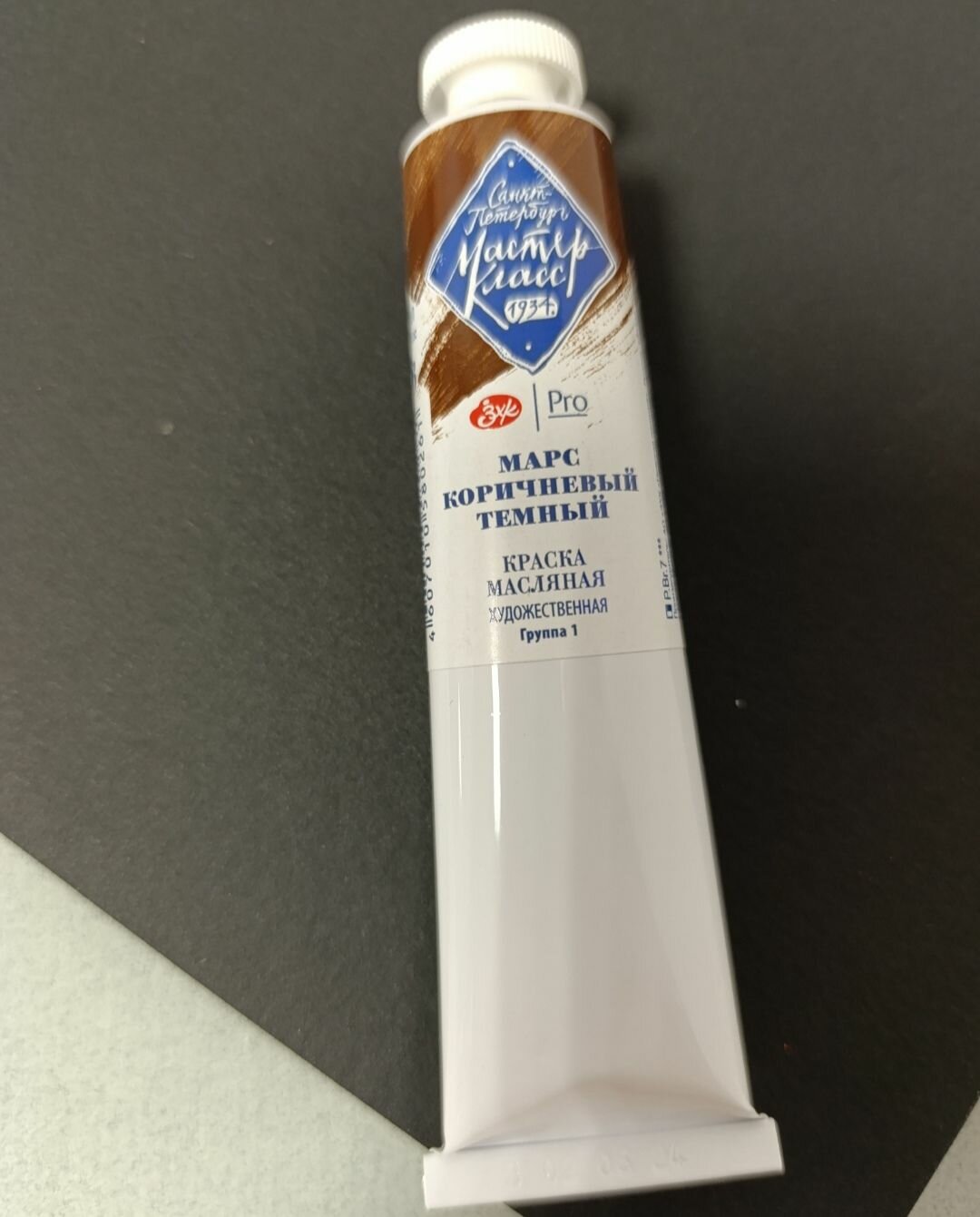 Краска масляная 46 мл Марс коричневый темный