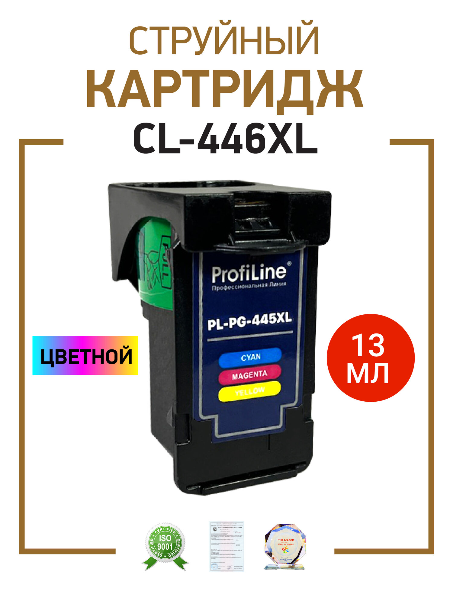 Картридж для струйного принтера CL-446XL ProfiLine для Canon PIXMA-TS204/TS304/MX494 и др, увеличен. емкости, цветной