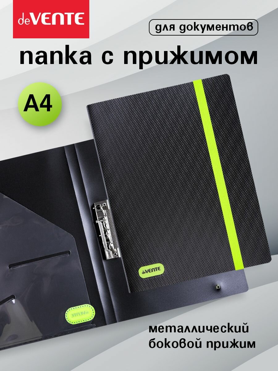 Папка-скоросшиватель с боковым зажимом A4