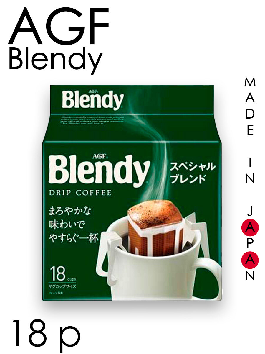 Молотый кофе AGF BLENDY MILD BLEND в дрип-пакетах (18 шт* 7гр)
