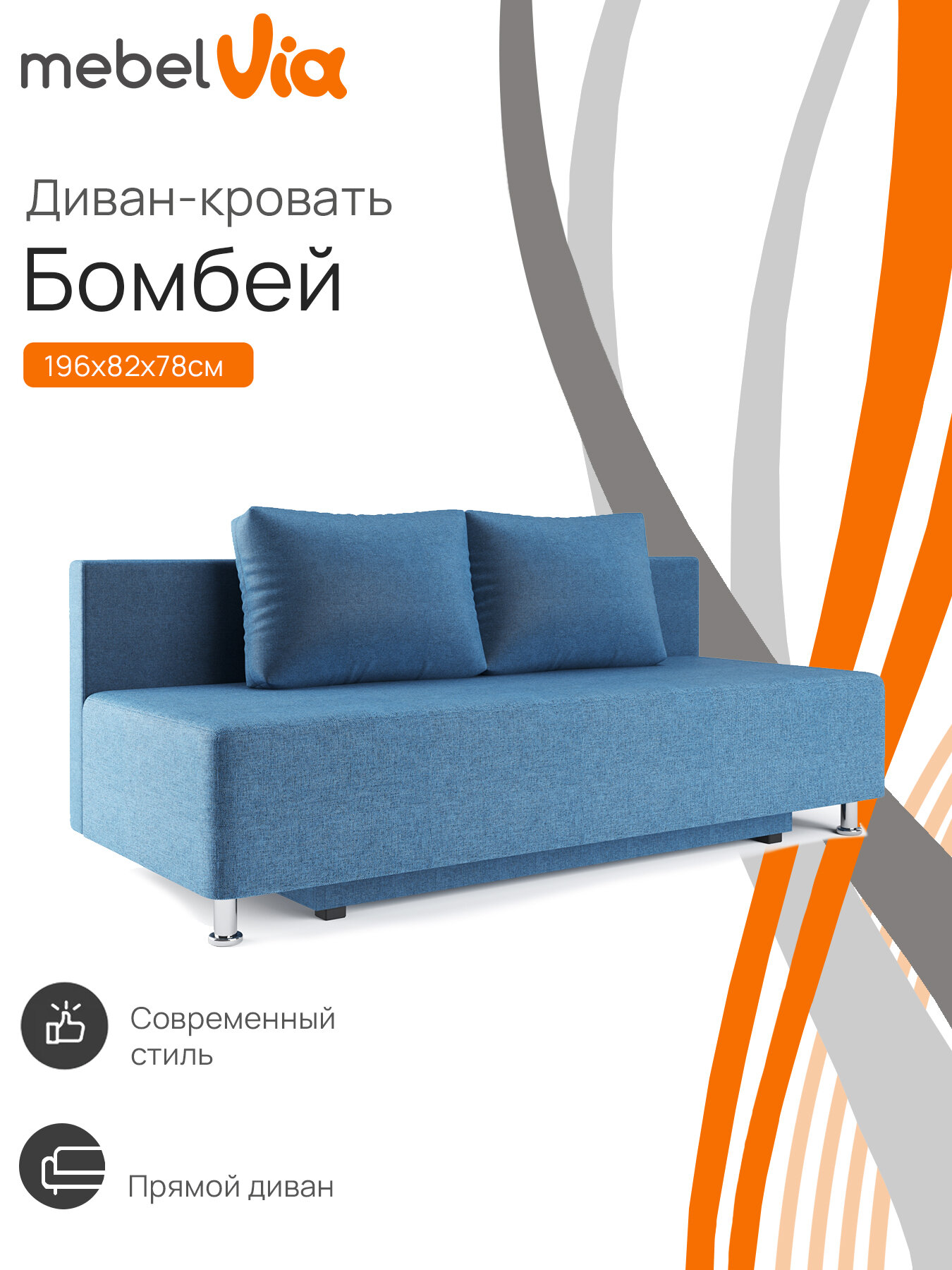 Диван-кровать Бомбей, рогожка, синий, 196х82х78 см, MebelVia