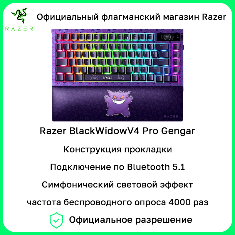 Клавиатура Razer BlackWidowV4 Pro Gengar, механическая, RGB, Bluetooth/USB, 75%