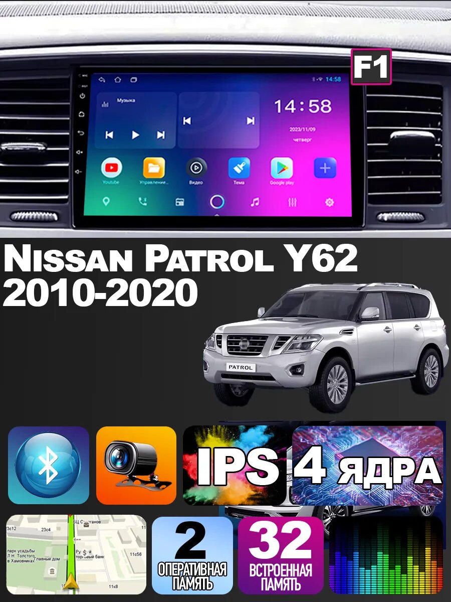 Магнитола TS7 для Nissan Patrol Y62 2010-2020 2/32Gb, Bluetooth, FM/AM, GPS