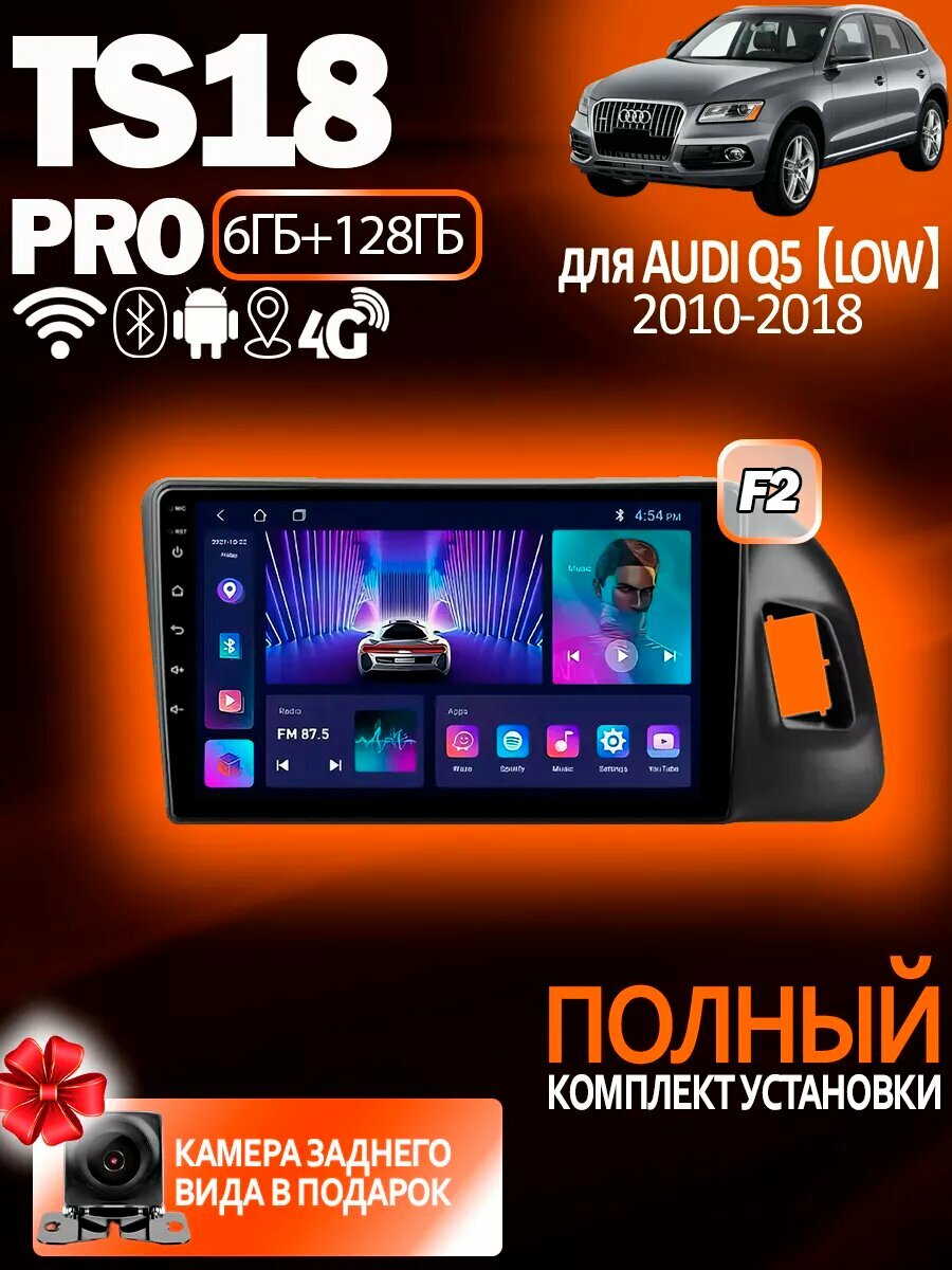 Магнитола TS18 PRO Audi Q5 6+128Gb, Bluetooth, FM/AM, GPS