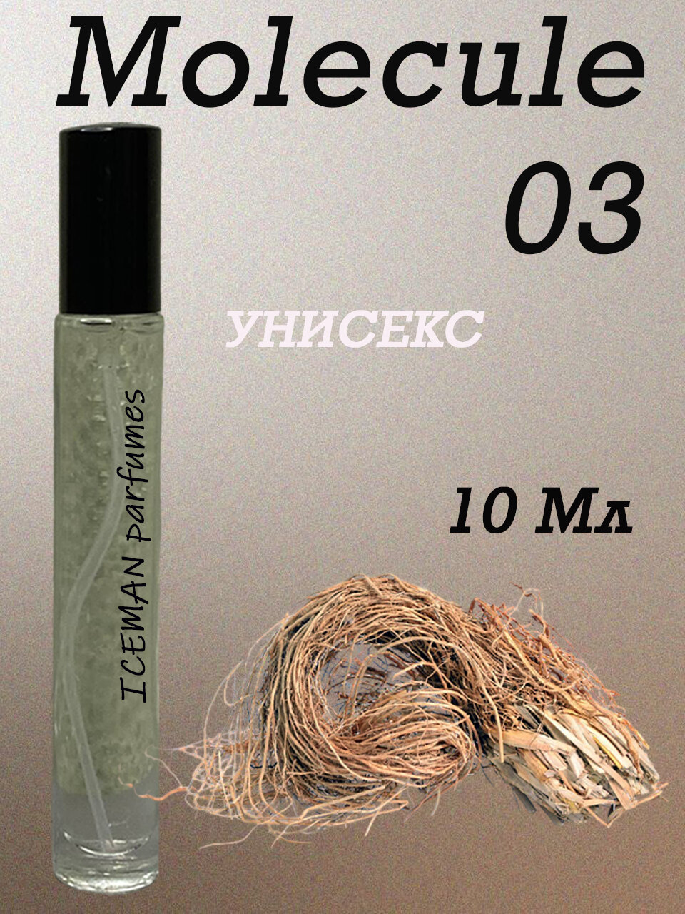 ICEMAN parfumes Духи унисекс Молекула Molecule 03 древесный 10 мл