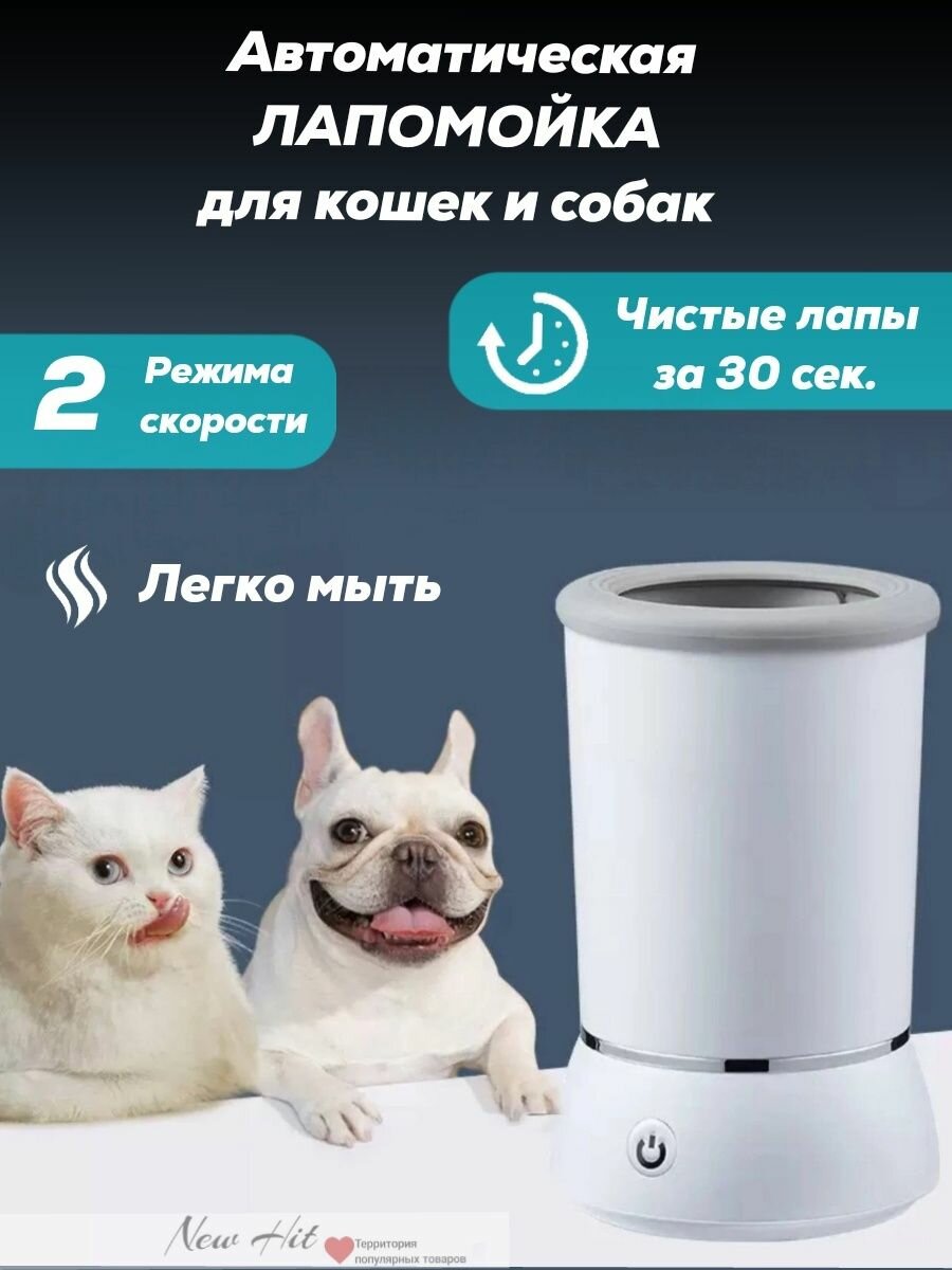 Лапомойка для мытья лап для собак и кошек