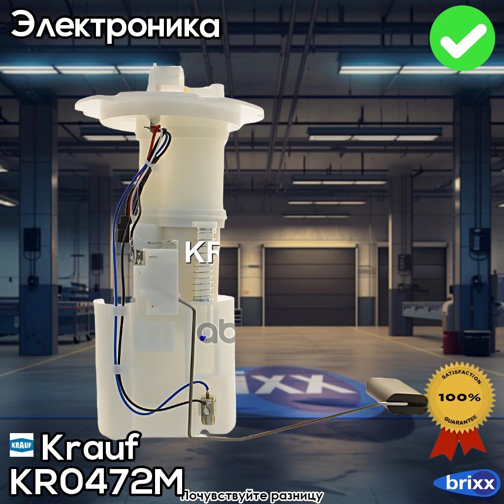Kr0472m Krauf Модуль В Сборе С Бензонасосом | Krauf арт. KR0472M