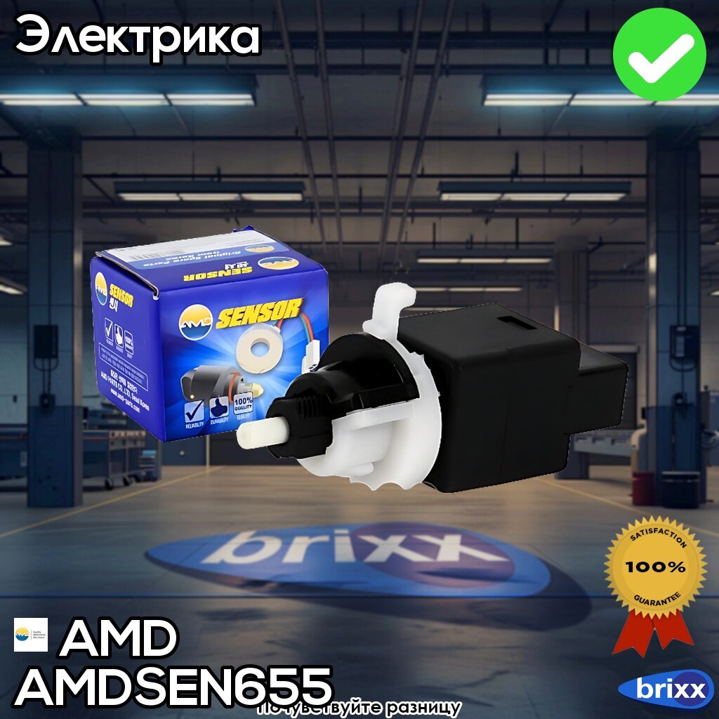 Amdsen655 Amd Датчик Стоп-Сигнала | AMD арт. AMDSEN655