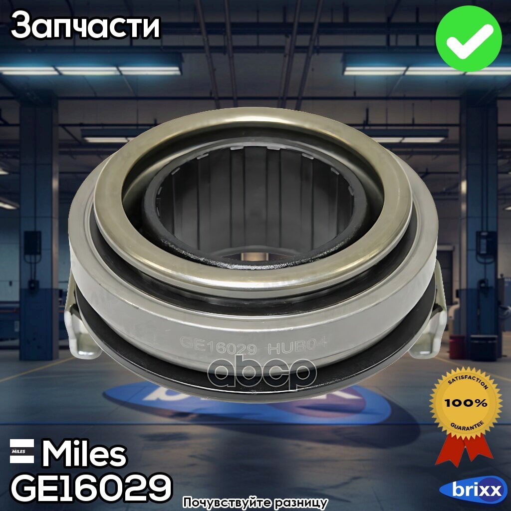 Ge16029 Miles Подшипник Выжимной (Муфта Сцепления) Hyundai/Kia Miles арт. GE16029
