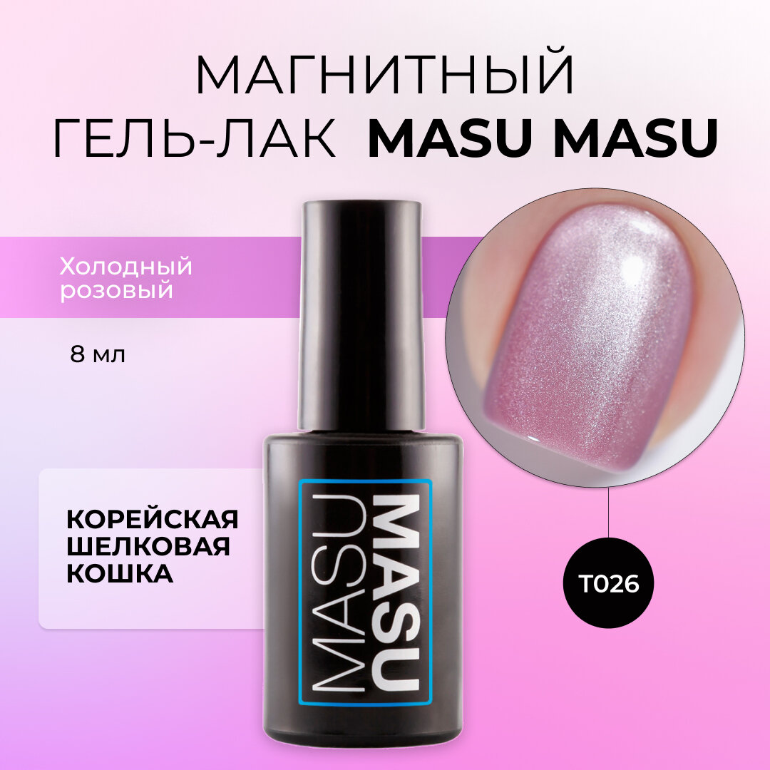 Гель-лак MASU MASU T026, 8 мл