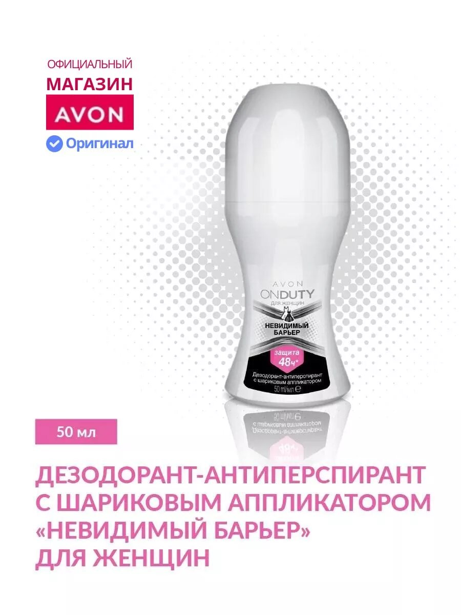 Дезодорант женский антиперспирант шариковый Невидимый барьер