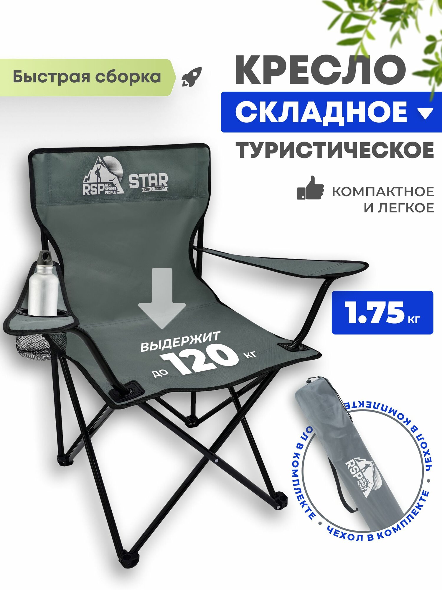 Стул складной RSP Star для туризма, кемпинга и рыбалки (Серый)