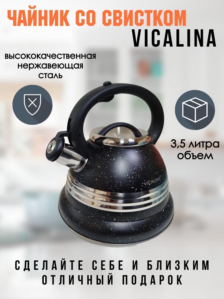 Чайник со свистком 3,5 литра Vicalina vl-6009 цвет черный мрамор