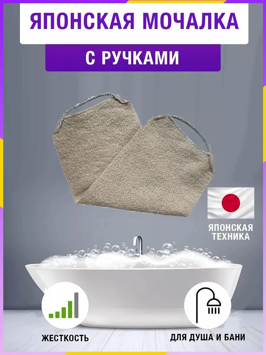 Японская мочалка для пилинга с ручками серая, для дома, в подарок