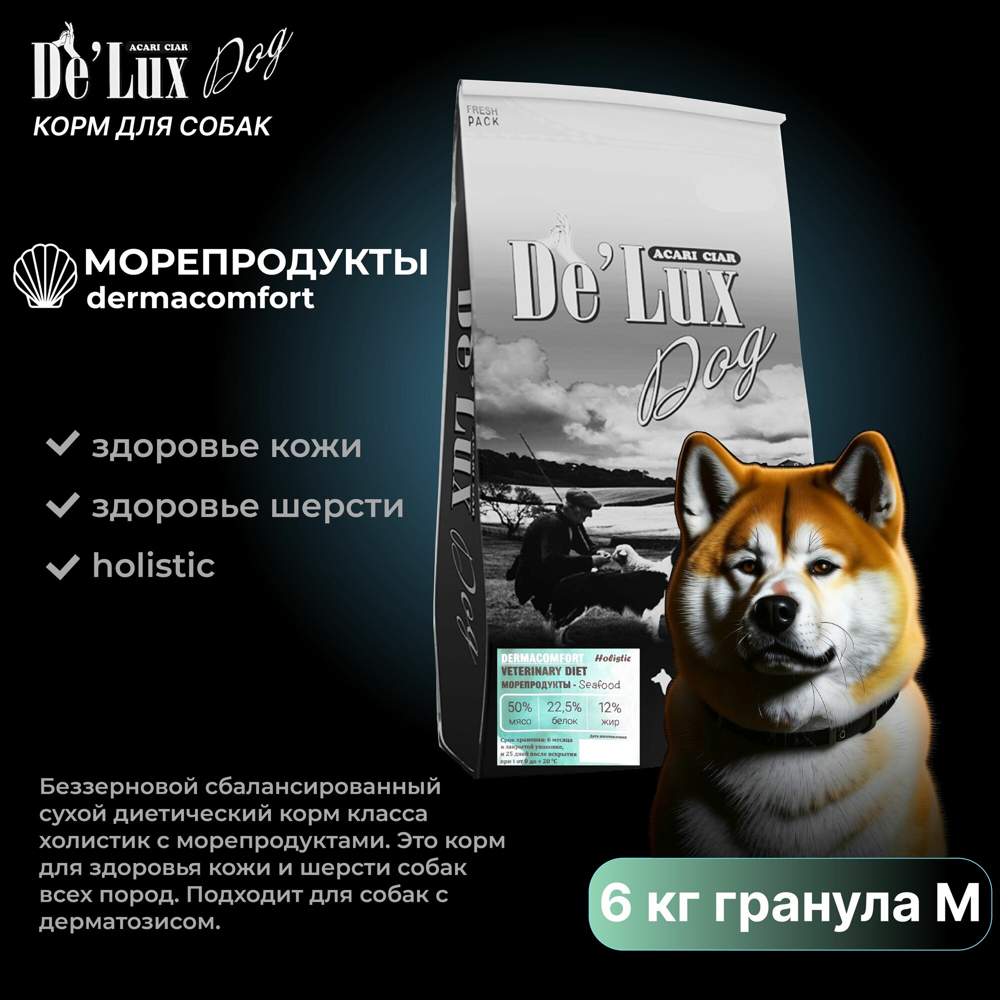 Сухой корм для собак Acari Ciar Derma Морепродукты 6 кг медиум гранула