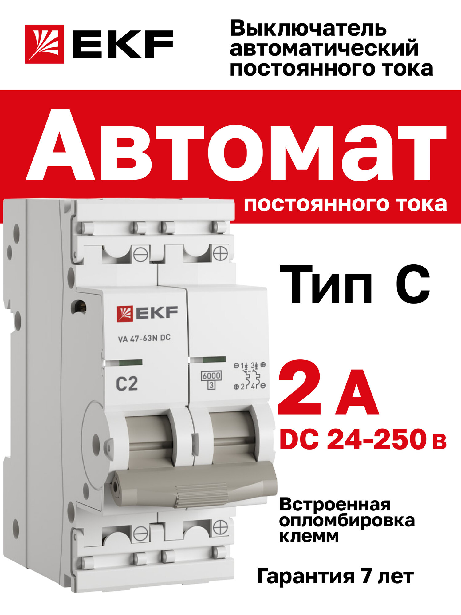Автомат постоянного тока DC 2А EKF ВА 47-63 тип C, двухполюсный 2P, 6кА, cо встроенной опломбировкой клемм