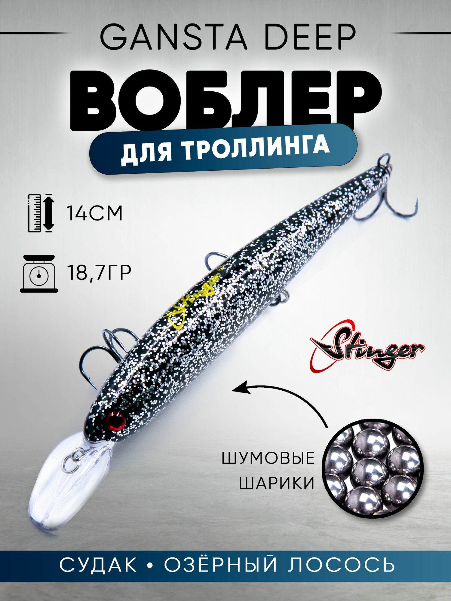 Воблер для троллинга типа Бандит Stinger Gansta Deep 120F-SR #075