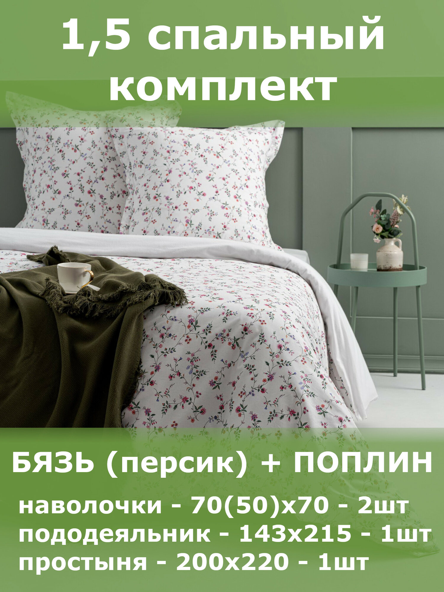 Комплект постельного белья Шуйские Ситцы экодом "персик" бязь/персик, 1,5 сп, рис.9461-1