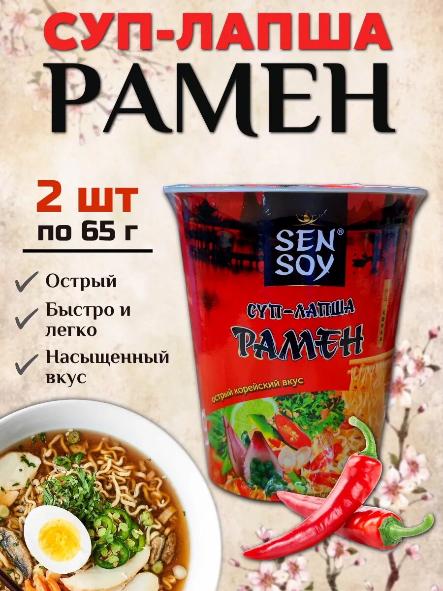 Суп - лапша (рамен) 2 шт х 65 гр