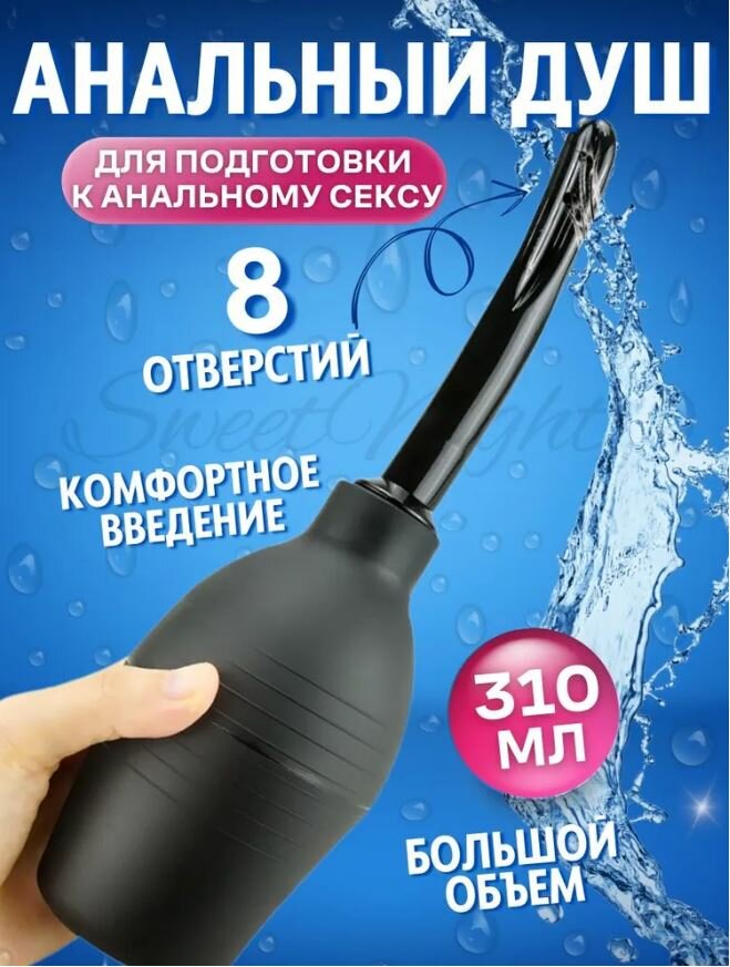 Анальный душ, Клизма анальная для подготовки к анальному сексу, силиконовая, черная,