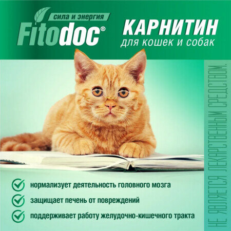 АВЗ FITODOC 3 шт по 50 мл Карнитин