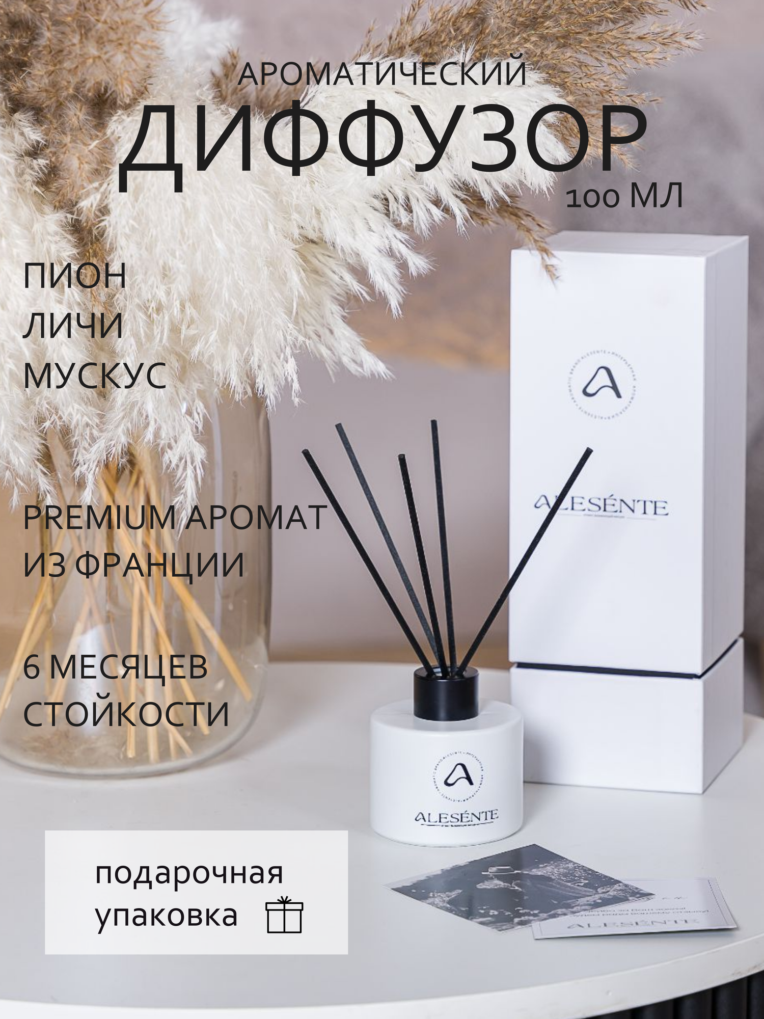 Диффузор ALESENTE, для дома, с палочками, гипоаллергенный, 100мл