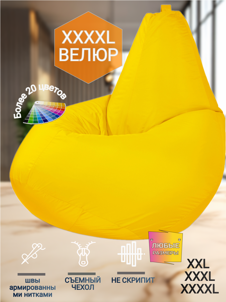 Кресло-мешок Груша велюр, цвет жёлтый (размер XXXXL), PuffMebel