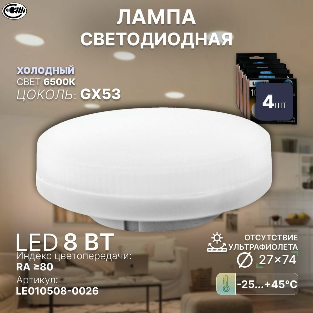 Лампочка GX53L, Холодный белый свет, GX53, 8 Вт, Светодиодная, 4 шт. Лампа с/д LEEK LE SPT 8W 6K GX53 (100)