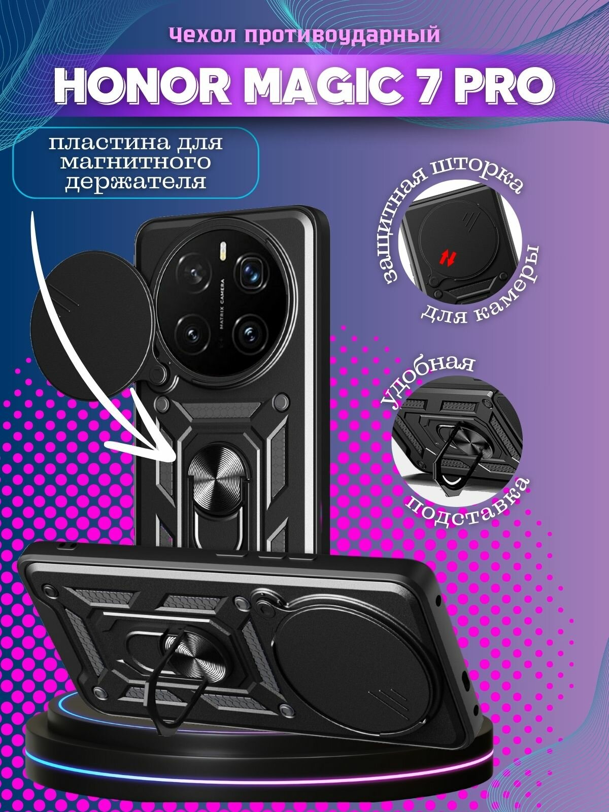 Чехол противоударный armors на Honor Magic 7 Pro / Хонор Мэджик 7 Про с защитой камеры (Черный)