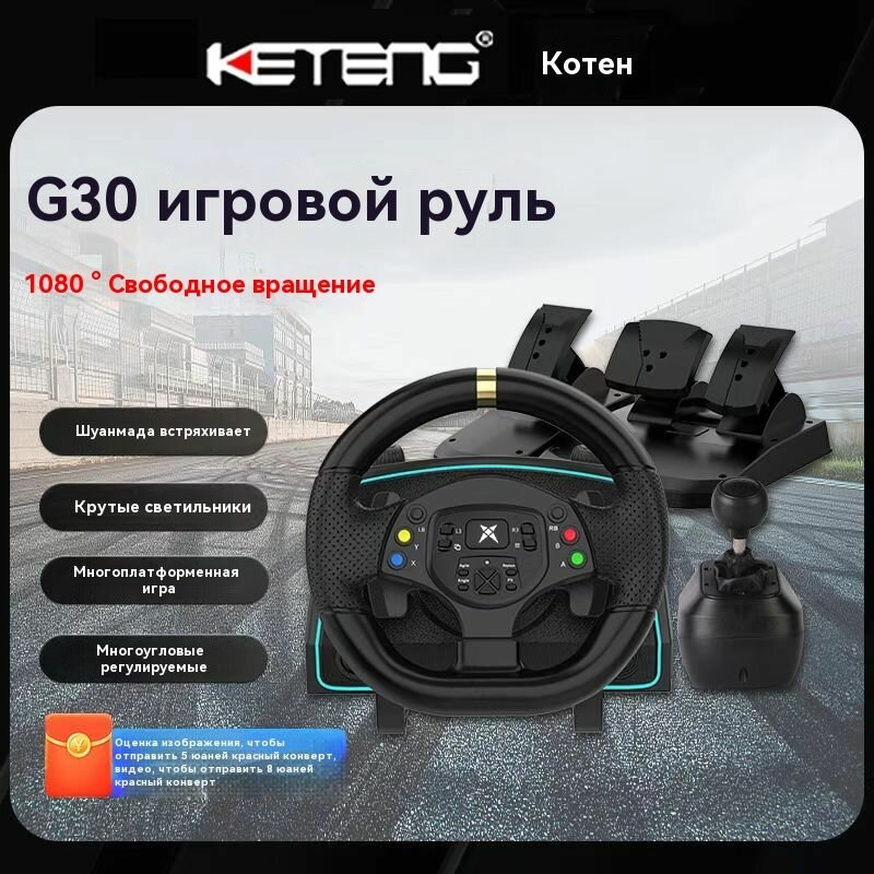 1080 градусов гоночная игра универсальный симулятор рулевое колесо/pc/ps3/switch/android(Девять в одном)