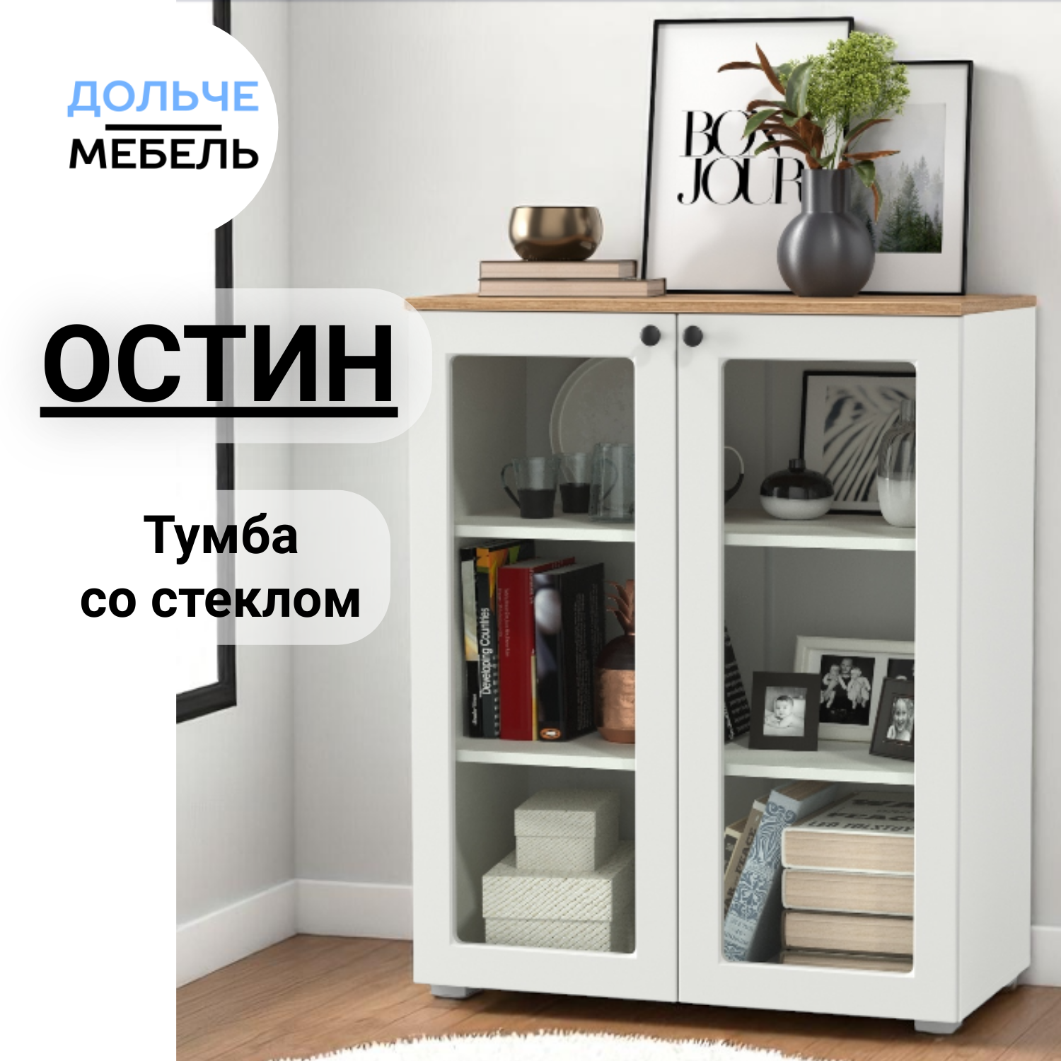 Шкаф-витрина (тумба) для посуды и книг Mobi Остин 16.394.01, цвет белый шагрень/дуб крафт золотой