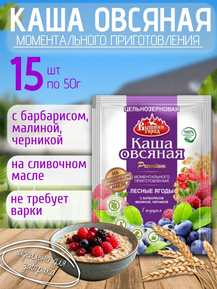 Каша овсяная быстрого приготовления 15 шт х 50 гр